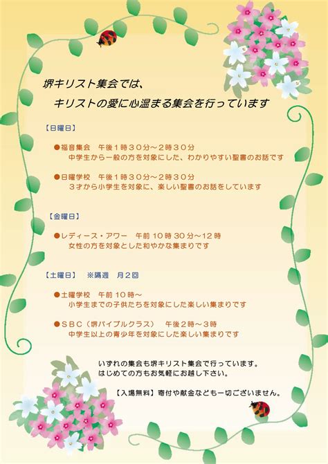 堺キリスト集会 キリストの愛と聖書の救いをあなたにお伝えする堺キリスト集会教会