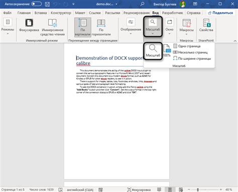 Отображение одной страницы вместо двух в Microsoft Word База знаний