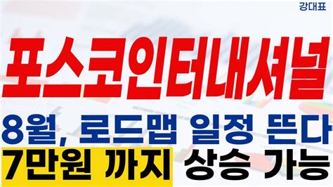 포스코인터내셔널 주가전망 시추 곧 시작 포스코인터 대왕고래 Youtube