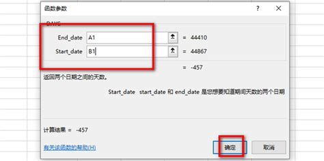 Excel表格如何自动计算天数360新知