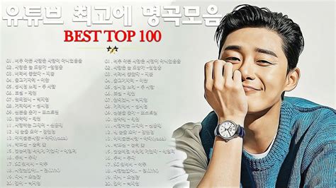 Playlist 하루 종일 들어도 좋은노래 🎶 ️불멸의 발라드 Top 1 💝 90~2000년대 발라드 명곡 노래모음 🌹 일할때 듣기좋은 발라드 추천 광고없는