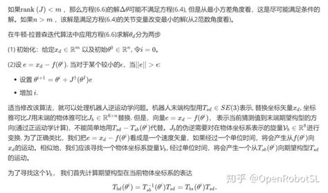Modern Robotics运动学数值解法及svd算法