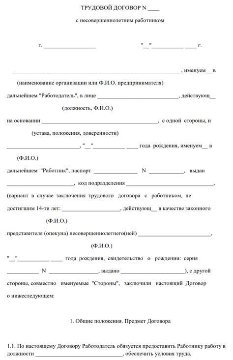 Образец договора несовершеннолетним образец