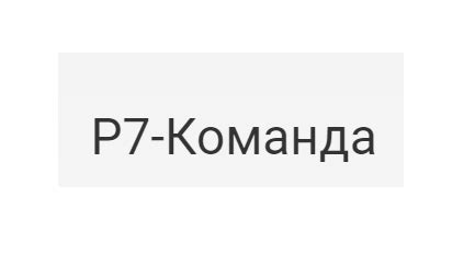 Импортозамещение ИТ оборудования и ПО - Решения