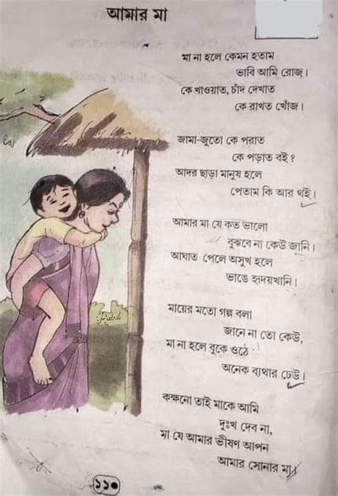 কবিতা মানা হলে কেমন হতাম ভাবি আমি রোজ। কে খাওয়াত চাঁদ দেখাত কে রাখত খোঁজ। জামা জুতো কে পরাত