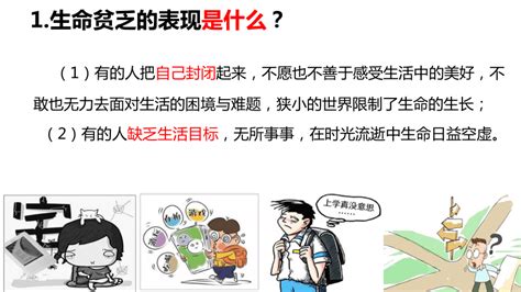 102 活出生命的精彩 课件（28张幻灯片）21世纪教育网 二一教育