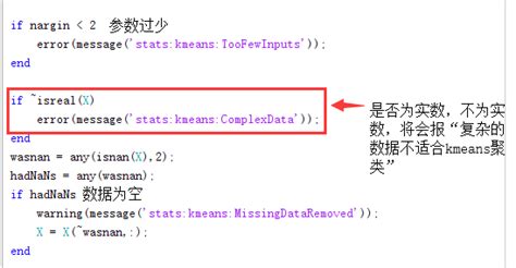 解决MATLAB在K means提示KMEANS does not accept complex data 错误 Someday Li