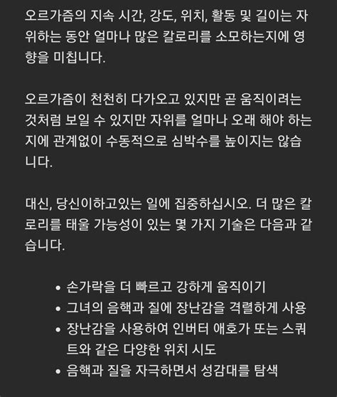자위 행위로 칼로리 소모 늘리는법 유머 움짤 이슈 에펨코리아