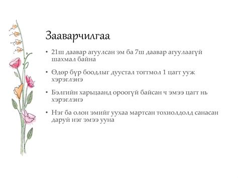 Жирэмслэлтээс сэргийлэх арга хэрэгсэл Pptx