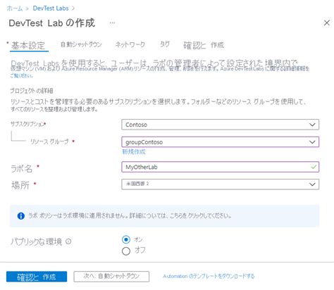 ラボ、ラボ vm、ラボ ユーザーを設定する azure devtest labs microsoft learn
