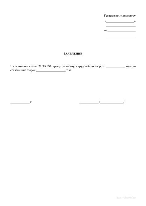 Заявление на увольнение по соглашению сторон образец 2025
