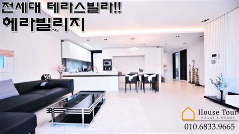 경기광주테라스빌라 도심속 숲세권 전세대 테라스빌라 헤라빌리지 Youtube