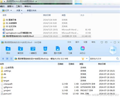 Springboot毕设 酒店管理系统的设计与实现 程序论文