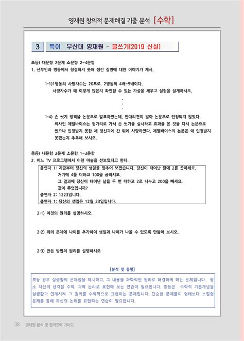 영재원 시리즈 Part 7 창의적문제해결검사 기출문제 과사람학원