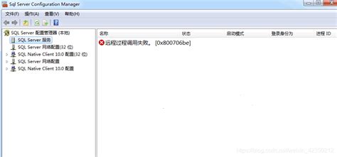 sqlserver mssqlserver 服务无法启动 报错 ：远程过程调用失败 windows csdn专栏
