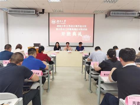 江苏连云港市连云区意识形态工作暨舆情应对培训班 湖南大学培训中心 干部培训 公务员培训