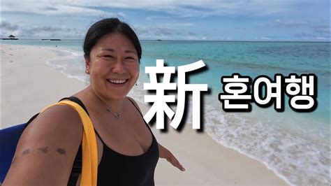 혼자 간 신혼여행 Youtube