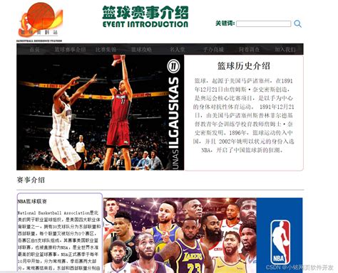 Htmlcss 静态网页成品 29篮球主题（8）页 Csdn博客