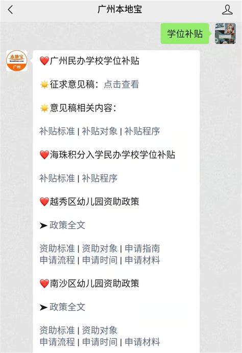 广州南沙区学前教育资助申报流程 知乎