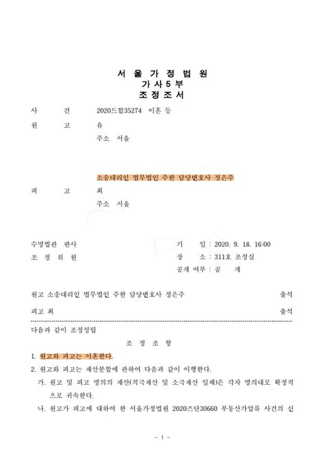 소송기간 중 부부 간 직접대면 없이 신속한 이혼 조정 성립