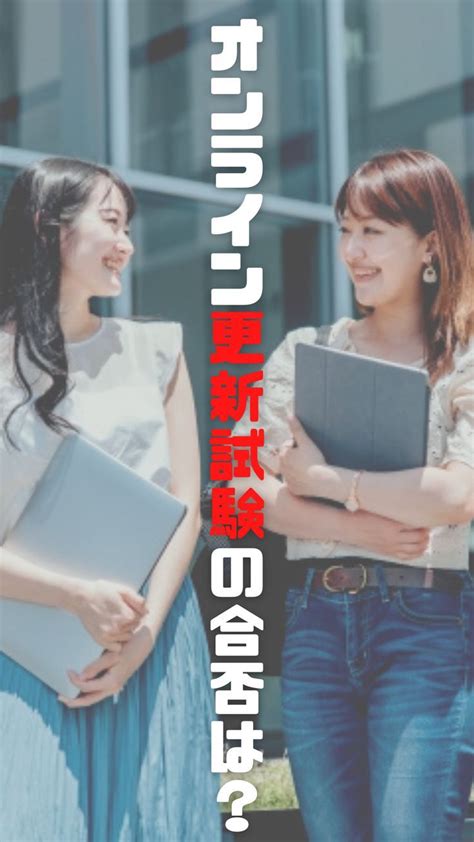 損害保険募集人をオンライン試験で更新！一般試験商品の勉強も2時間でok！