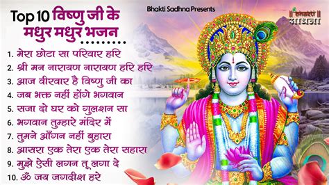 Nonstop Vishnu Ji Ke Bhajan नॉनस्टॉप विष्णु जी के भजन Vishnu Bhajan Vishnu Bhagwan Ji Ke