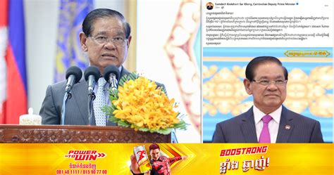 សម្តេចក្រឡាហោម ស ខេង ត្រូវបានរកឃើញមានវិជ្ជមានកូវីដ ១៩