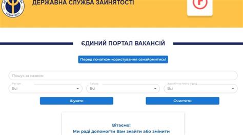 В Україні почав працювати Єдиний портал вакансій Одеська районна державна адміністрація