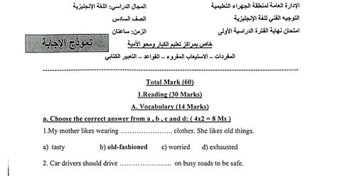 نموذج إجابة امتحان اللغة الإنجليزية للصف السادس الفصل الأول 2022 2023