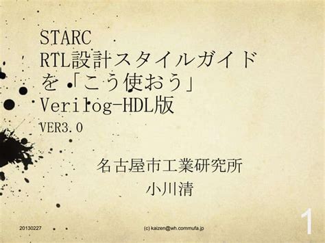 Starc Verilog Hdl2013d Pptx