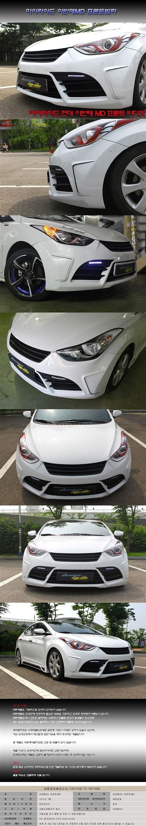 아반떼 Md 프론트 에어댐 Product 튜닝아이템 덱스크루