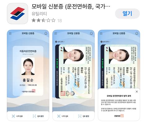 모바일 신분증 발급 대상 발급 방법 및 활용
