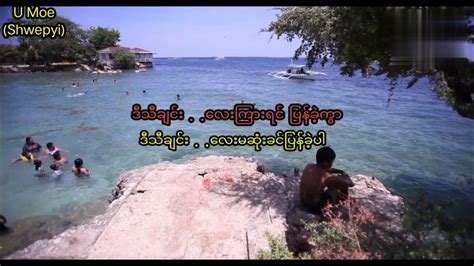 သီချင်းလေးကြားရင် Karaoke ကာရာအိုကေ ဆို နေမင်းအိမ် Youtube