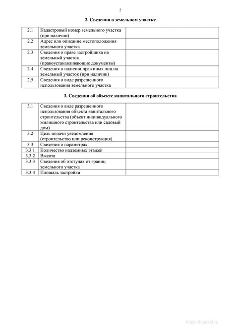 Уведомление о строительстве частного дома 2022 образец