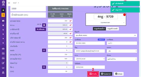 การบันทึกชำระเงิน เต็มจำนวน คู่มือการใช้งานแต้มต่อ ตรอ