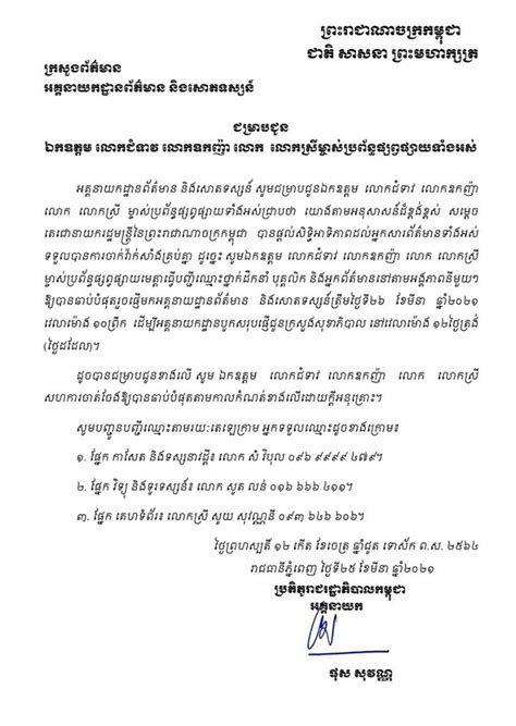 ក្រសួងព័ត៌មានប្រាប់ឱ្យអ្នកធ្វើការក្នុងប្រព័ន្ធផ្សព្វផ្សាយទាំងអស់ចុះឈ្មោះចាក់វ៉ាក់សាំងការពារជំងឺក