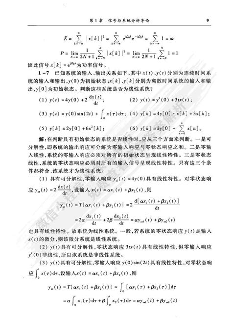 信号与系统陈后金课后习题答案解析 分析