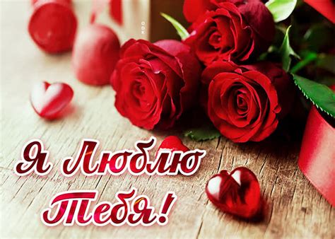 Самая красивая картинка люблю тебя Скачать бесплатно на