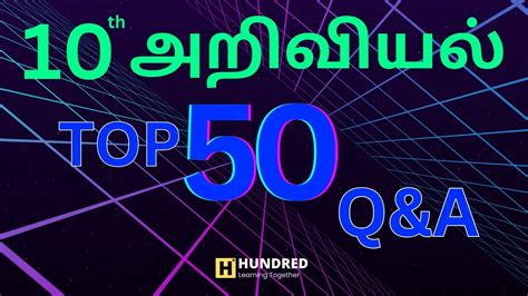 10th Science Tamil Medium Top 50 Questions Public Exam Important