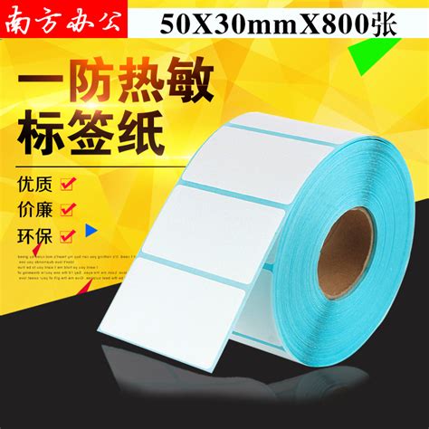 50 30 800张热敏不干胶打印纸条码标签贴纸超市电子秤纸D5030 虎窝淘