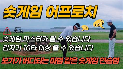 필드 실전 레슨 보기가 버디되는 마법같은 숏게임 연습법 Youtube