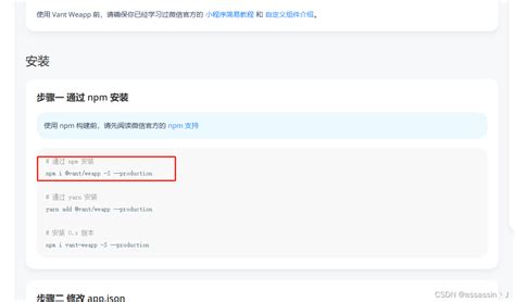 微信小程序安装vant Weapp教程 Csdn博客