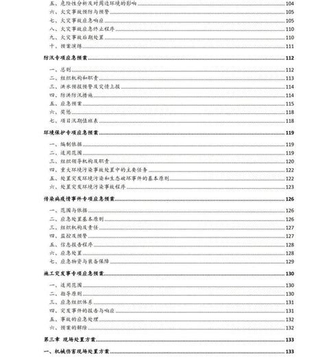 所有预案都要修改GB T29639 2020生产经营单位生产安全事故应急预案编制导则发布明年4月实施 搜狐大视野 搜狐新闻