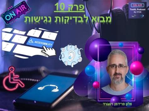Nitzan Goldenberg On Linkedin מאמרים מקצועיים מבוא לבדיקות נגישות עם