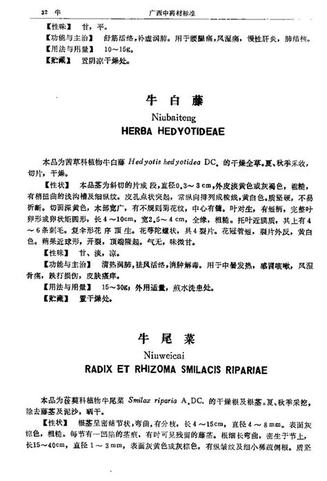 牛大力 广西中药材标准 蒲标网