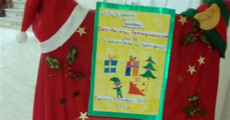 2ο ΔΗΜΟΤΙΚΟ ΣΧΟΛΕΙΟ ΕΡΕΤΡΙΑΣ Η ΧΡΙΣΤΟΥΓΕΝΝΙΑΤΙΚΗ ΓΙΟΡΤΗ ΜΑΣ