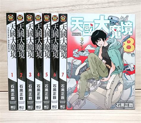 全套漫畫 天國大魔境 1~8 附書套 繁體中文 現貨全新未拆 露天市集 全台最大的網路購物市集