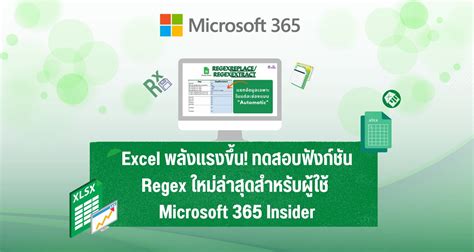 Mailmaster Th Excel พลังแรงขึ้น ทดสอบฟังก์ชัน Regex