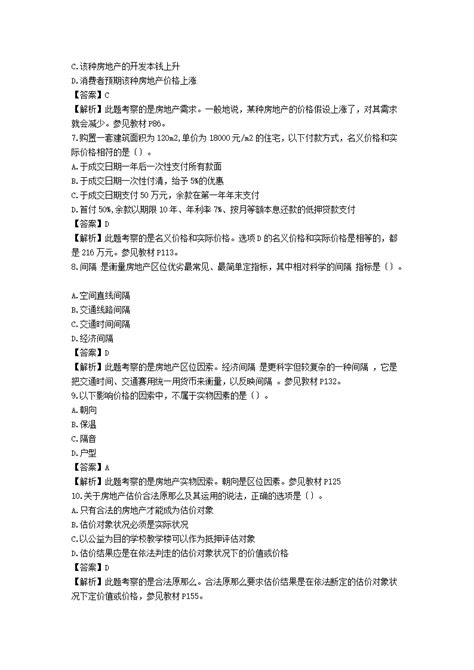 2022年房地产估价师原理与方法考试真题及答案 Word版