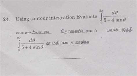 Contour Integration Type I Comlex Analysis Engg Maths 2 Tamil Youtube